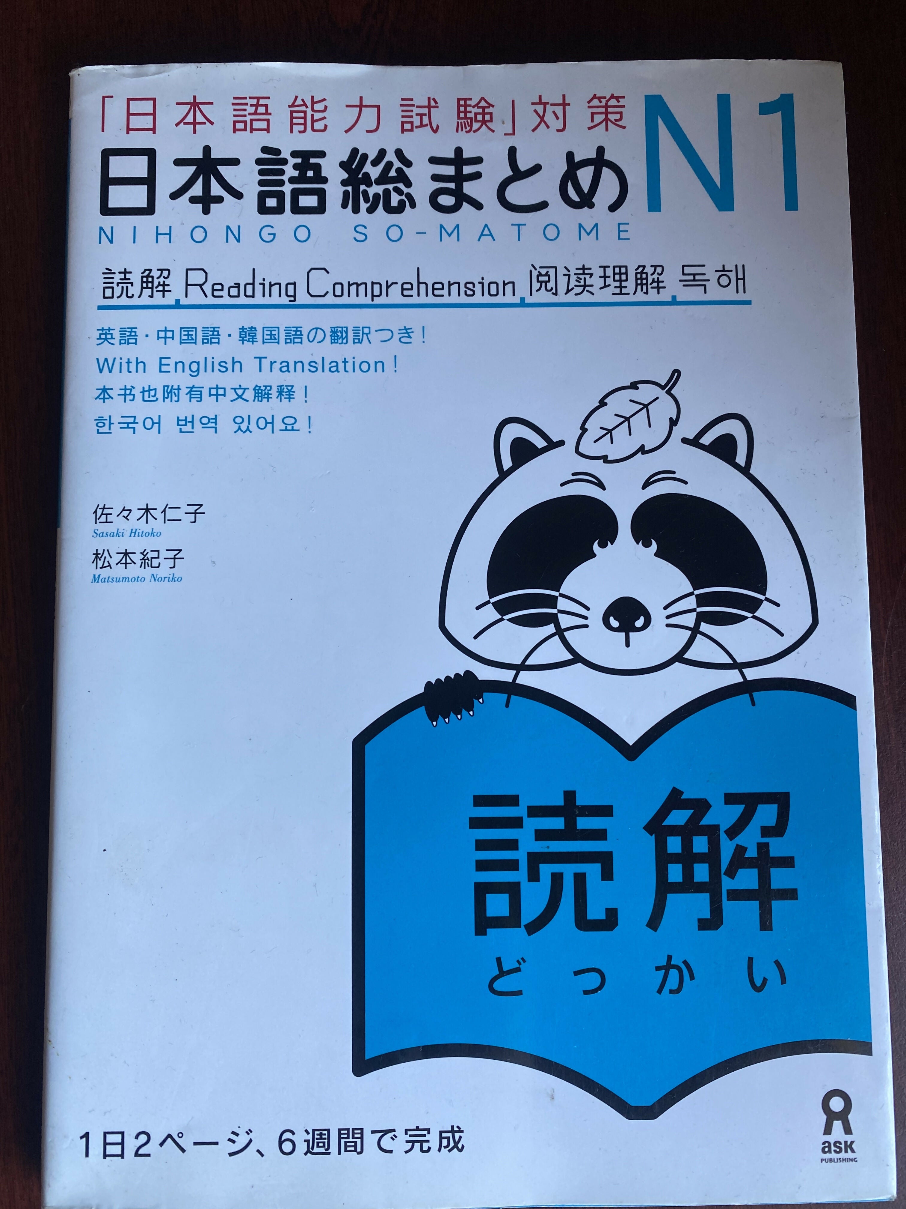NIHONGO SO-MATOME N1 READING COMPREHENSION – webuytextbooks